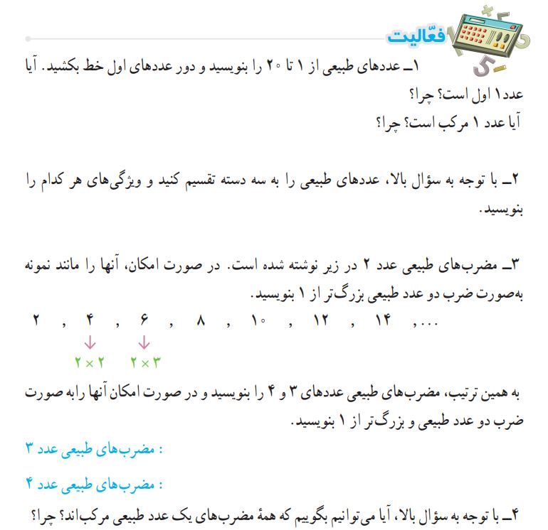 پاسخ کار در کلاس و فعالیت صفحه 21 ریاضی هشتم ️ | مجله فیلیمومدرسه
