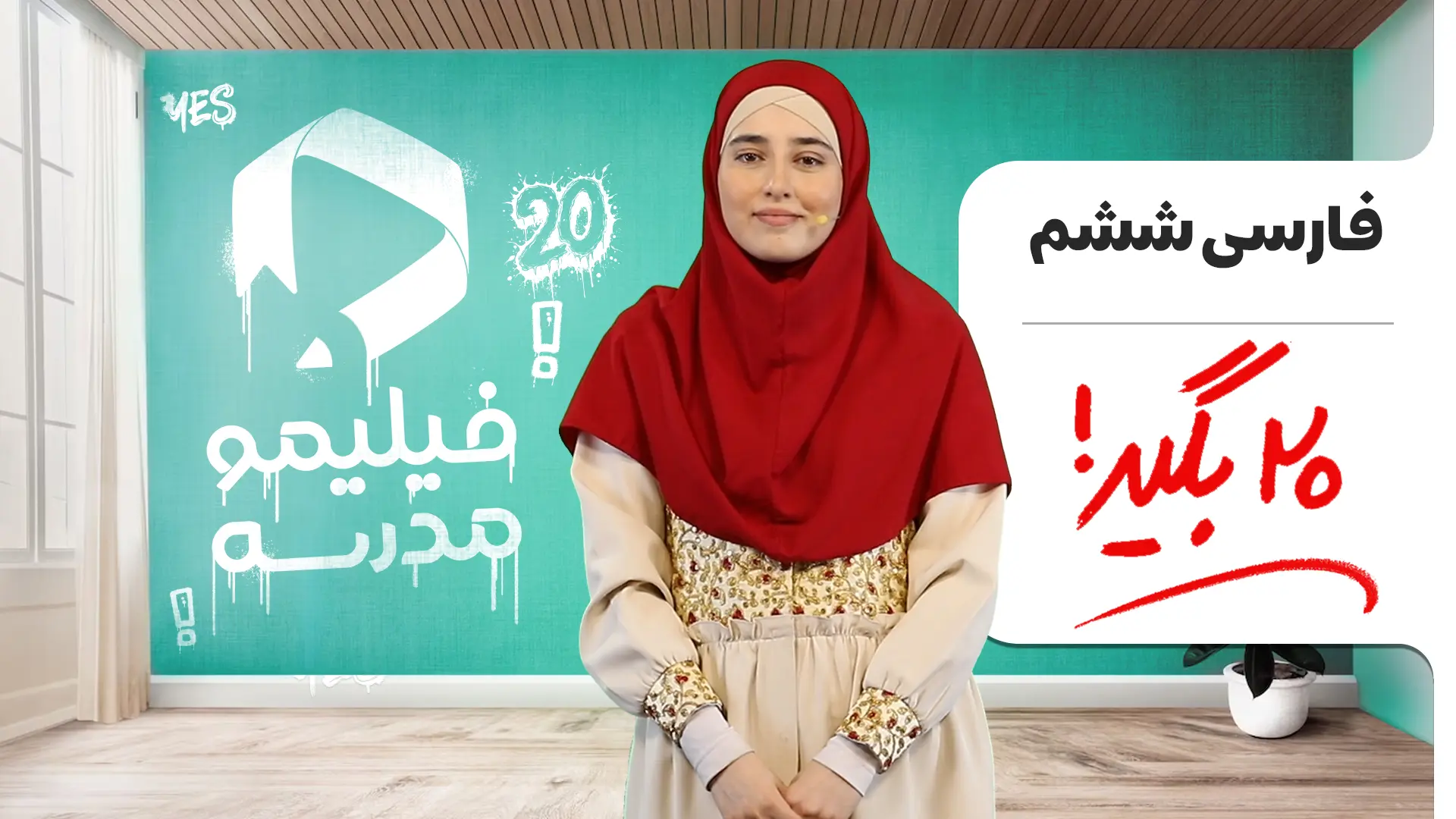 جمع بندی فارسی ششم مناسب شب امتحان – نوبت اول🍰 | مجله فیلیمومدرسه