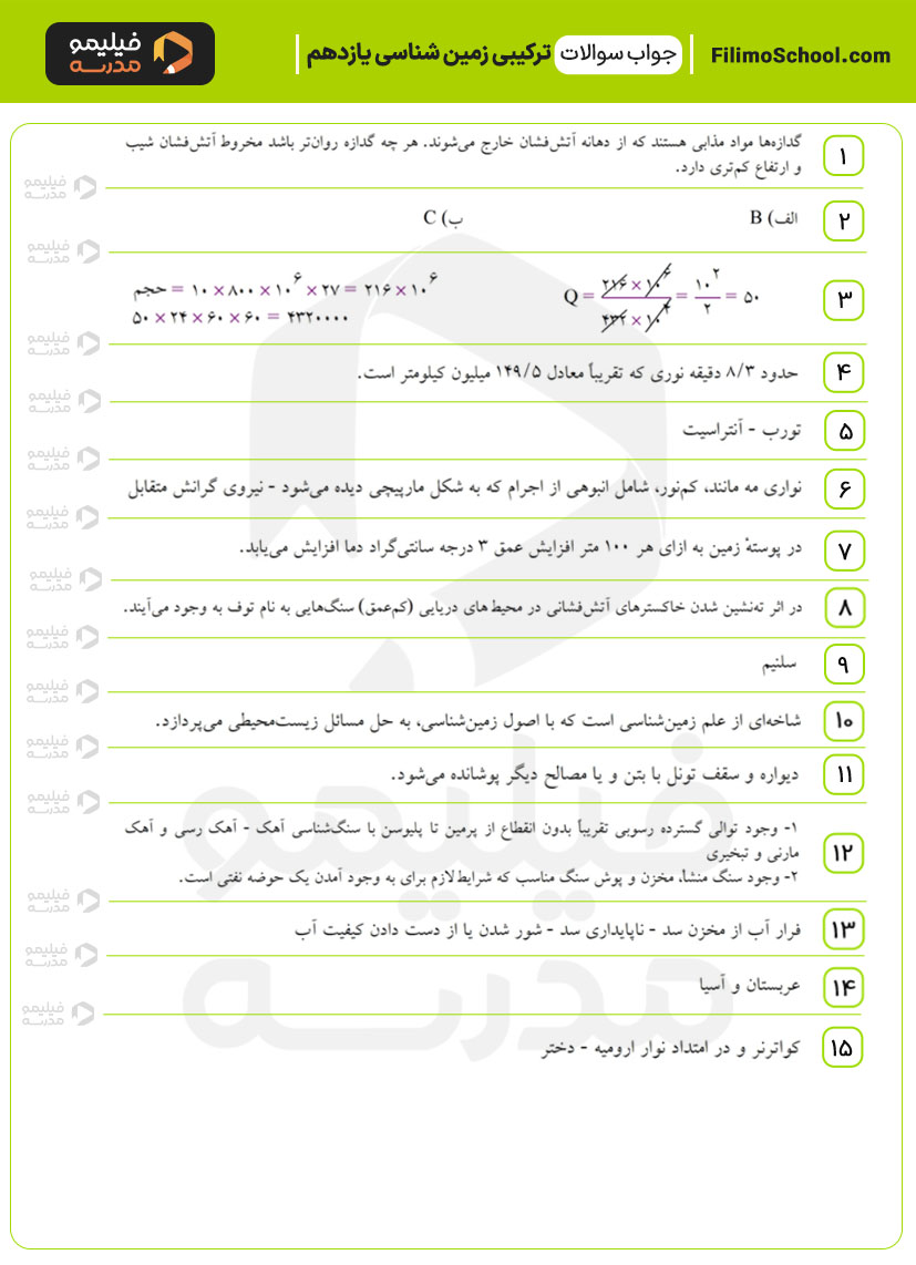 دانلود نمونه سوالات ترکیبی از دروس زمین‌شناسی یازدهم با جواب 🌍 | مجله ...